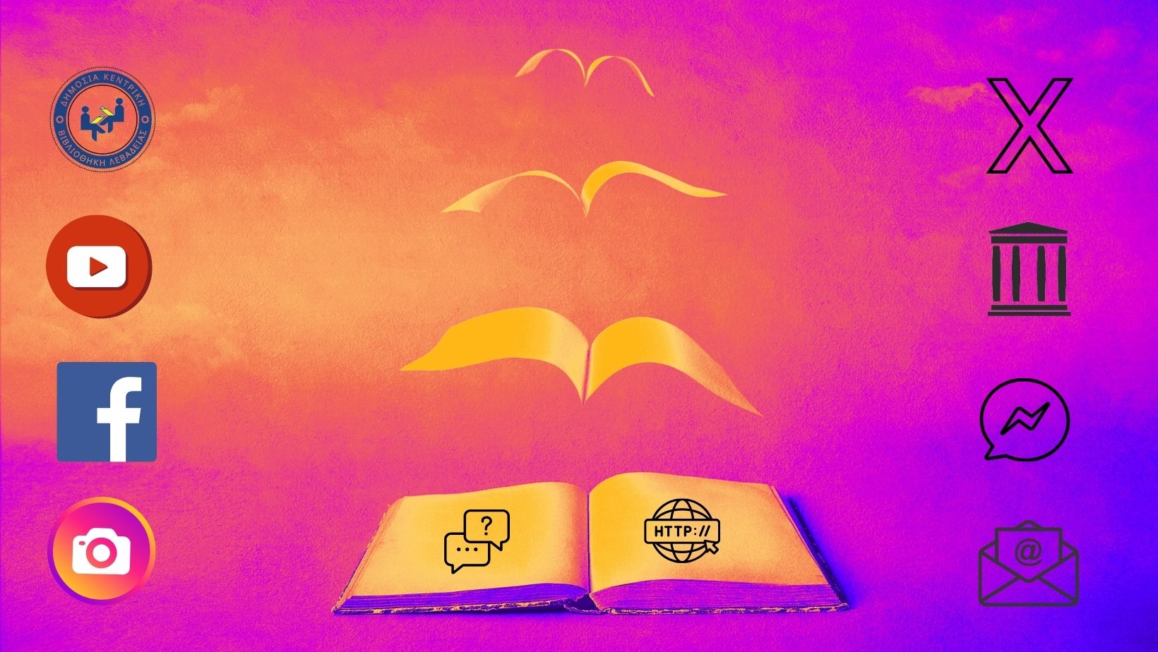 Διαδικτυακή παρουσία – ΔΗΜΟΣΙΑ ΚΕΝΤΡΙΚΗ ΒΙΒΛΙΟΘΗΚΗ ΛΕΒΑΔΕΙΑΣ