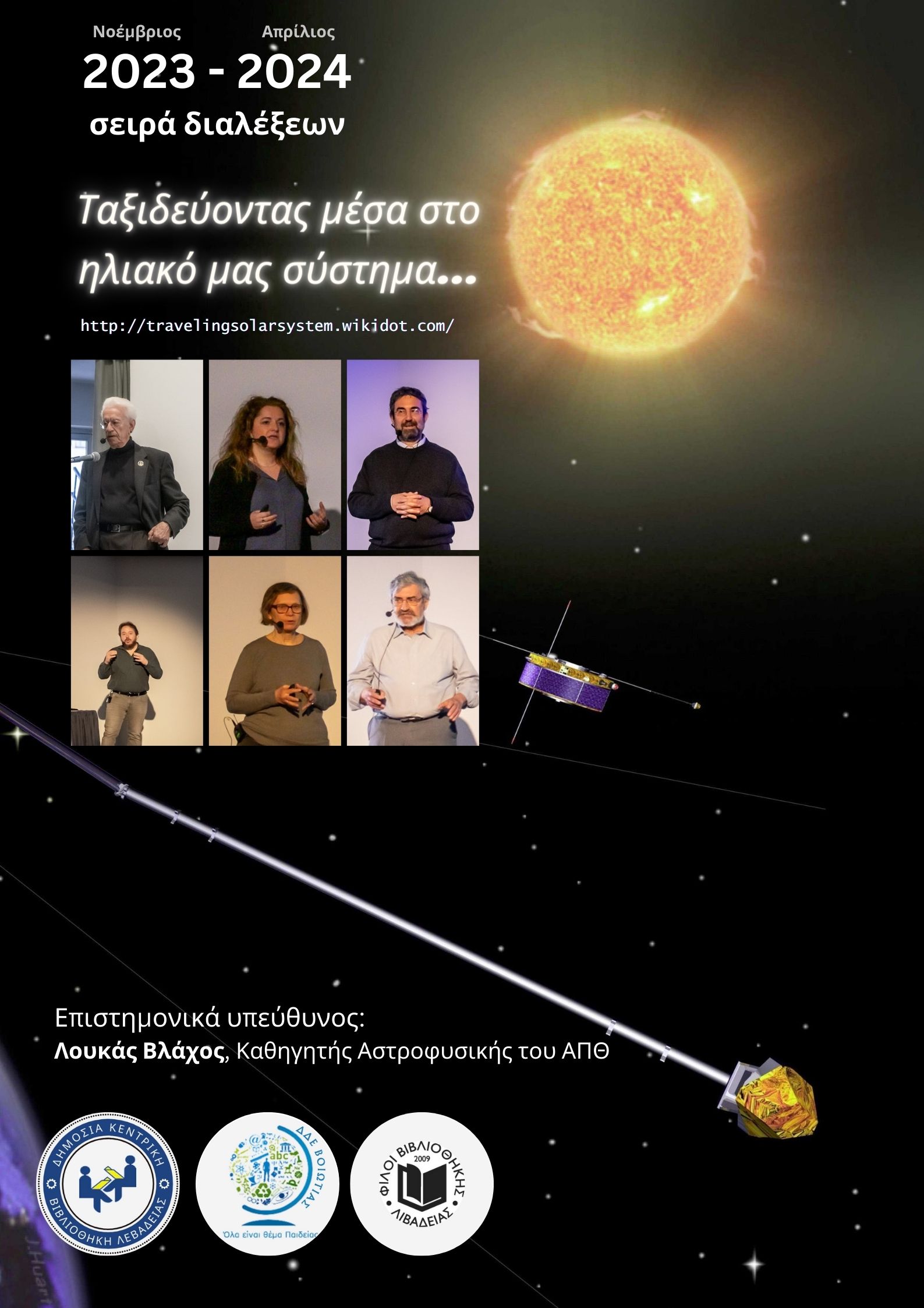 Ταξιδεύοντας μέσα στο ηλιακό μας σύστημα – ΔΗΜΟΣΙΑ ΚΕΝΤΡΙΚΗ ΒΙΒΛΙΟΘΗΚΗ ...