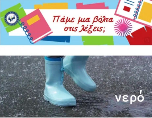 Με αφορμή μια βροχή… – ΔΗΜΟΣΙΑ ΚΕΝΤΡΙΚΗ ΒΙΒΛΙΟΘΗΚΗ ΛΕΒΑΔΕΙΑΣ