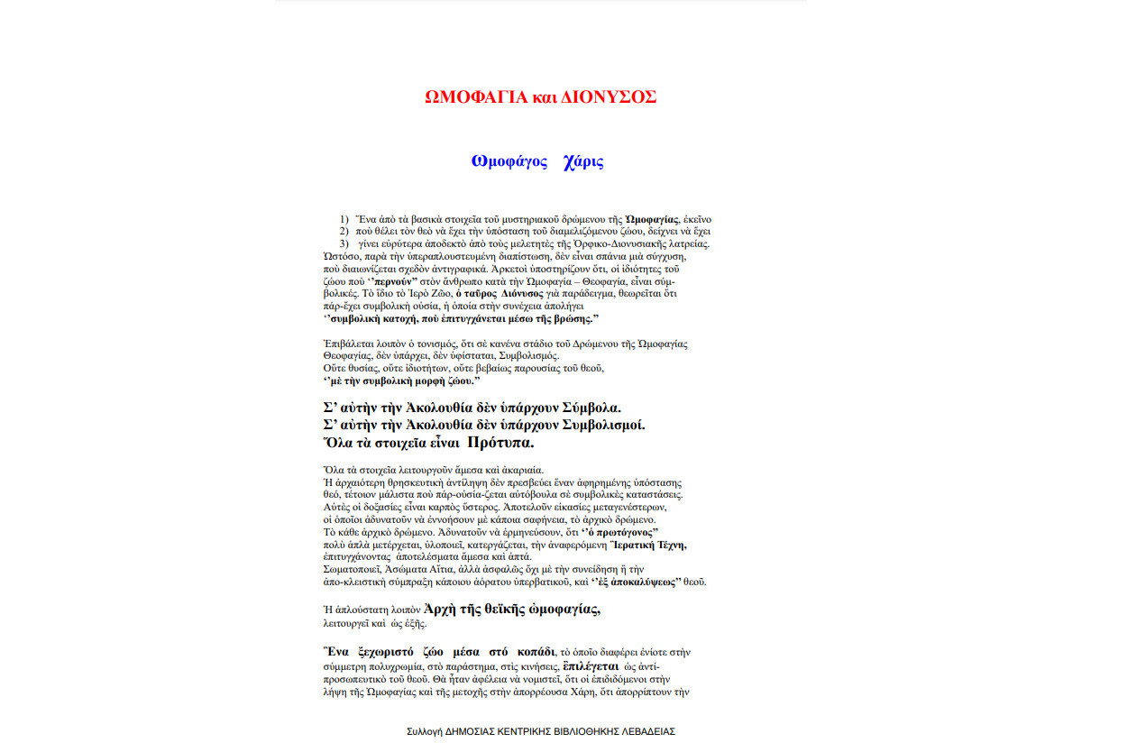 Βαλλάς Στάθης | Ωμοφαγία και Διόνυσος – ΔΗΜΟΣΙΑ ΚΕΝΤΡΙΚΗ ΒΙΒΛΙΟΘΗΚΗ ...