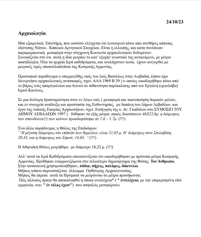 Βαλλάς Στάθης | Θόλος Δελφών – ΔΗΜΟΣΙΑ ΚΕΝΤΡΙΚΗ ΒΙΒΛΙΟΘΗΚΗ ΛΕΒΑΔΕΙΑΣ