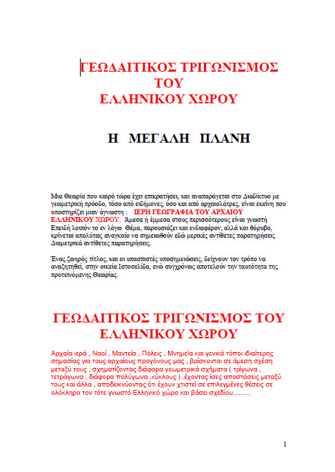 Βαλλάς Στάθης | Γεωδαιτικός τριγωνισμός του ελληνικού χώρου: η μεγάλη ...