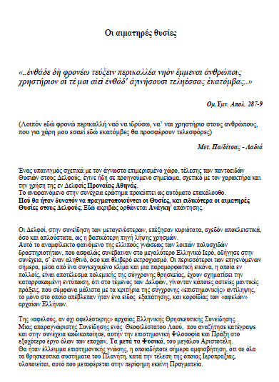 Βαλλάς Στάθης | Δελφοί : Οι αιματηρές θυσίες – ΔΗΜΟΣΙΑ ΚΕΝΤΡΙΚΗ ...