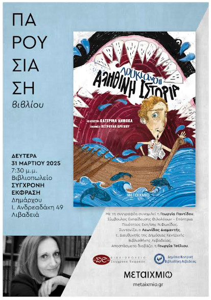 Events for Μάιος 2025 – ΔΗΜΟΣΙΑ ΚΕΝΤΡΙΚΗ ΒΙΒΛΙΟΘΗΚΗ ΛΕΒΑΔΕΙΑΣ